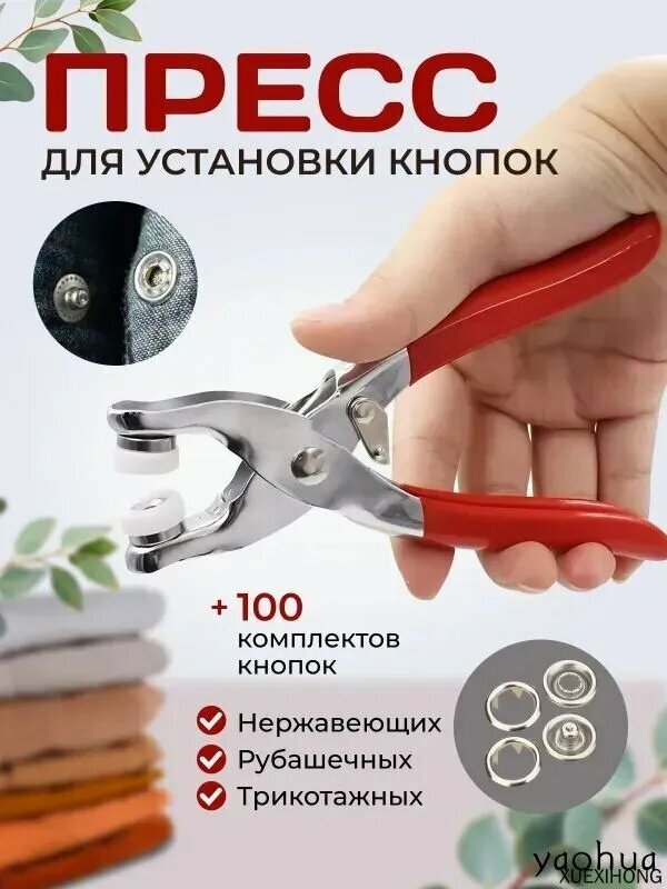 Пресс для установки швейной фурнитуры, ручной клепальный станок для кнопок, заклепок и люверсов, компактный инструмент для домашнего ремонта одежды и творчества