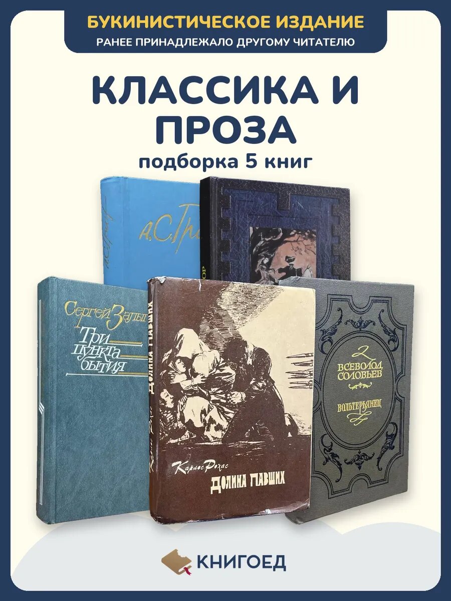 Грин Александр Степанович и др. — комплект 5 книг (классическая проза, букинистика)