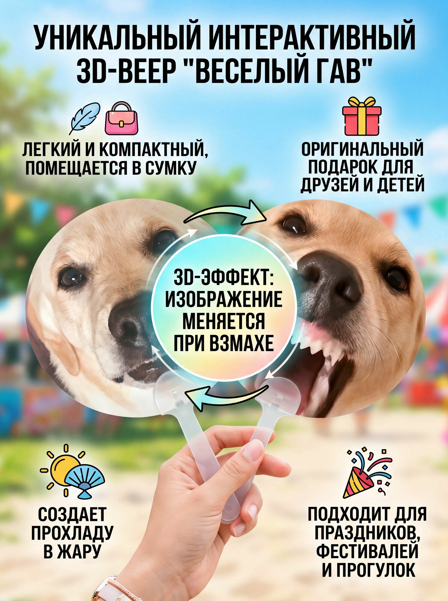 Ручной веер с анимацией Собака, пластиковый, компактный для лета