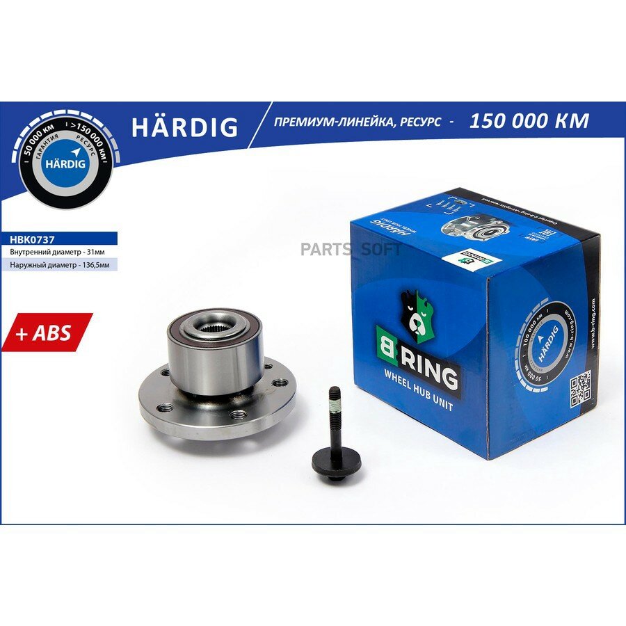 BRING HBK0737 Ступица с подшип. в сборе VOLVO S60 II (10-) V60 (10-) (перед.) [d=136.5 с ABS] (HBK0737) B-RING HA ()