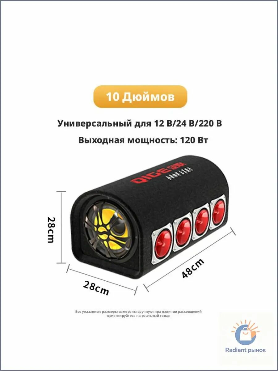 Сабвуфер автомобильный, 25 см (10 дюйм.)