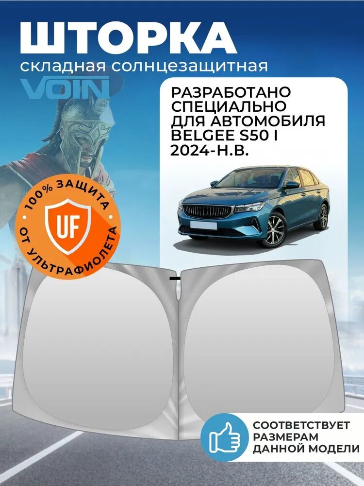 Шторка солнцезащитная, затемнение: 85%