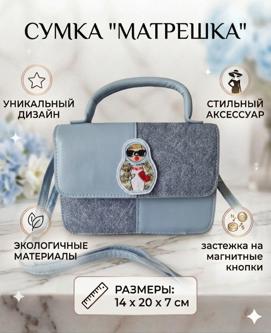 Сумка кросс-боди