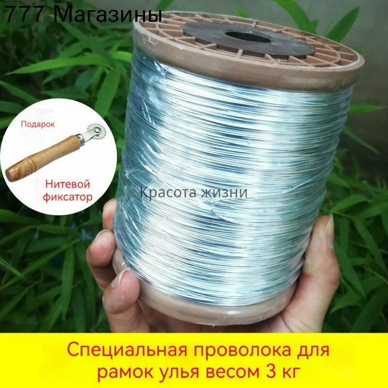 Проволока пчеловодная оцинкованная 0.45 мм (катушка 3000г), стальная нить для рамок ульев, инвентарь для пасеки