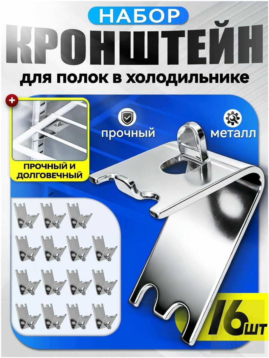 Кронштейны для крепления полок холодильных шкафов Frigoglass 16 шт (металл)