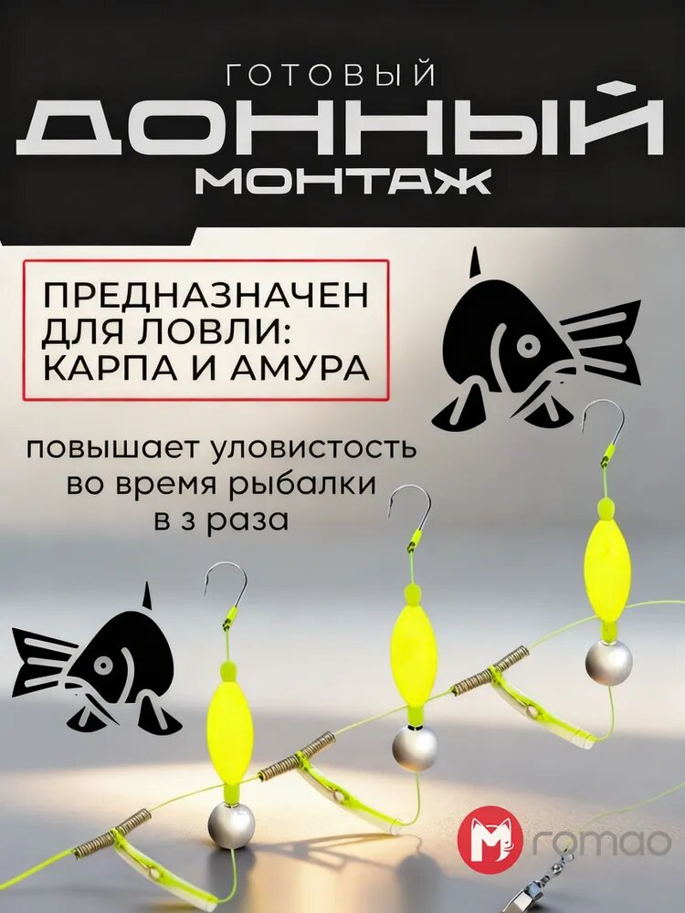 Донная оснастка с 3 крючками для карпа и амура, фидерный монтаж с поплавками, готовый к ловле