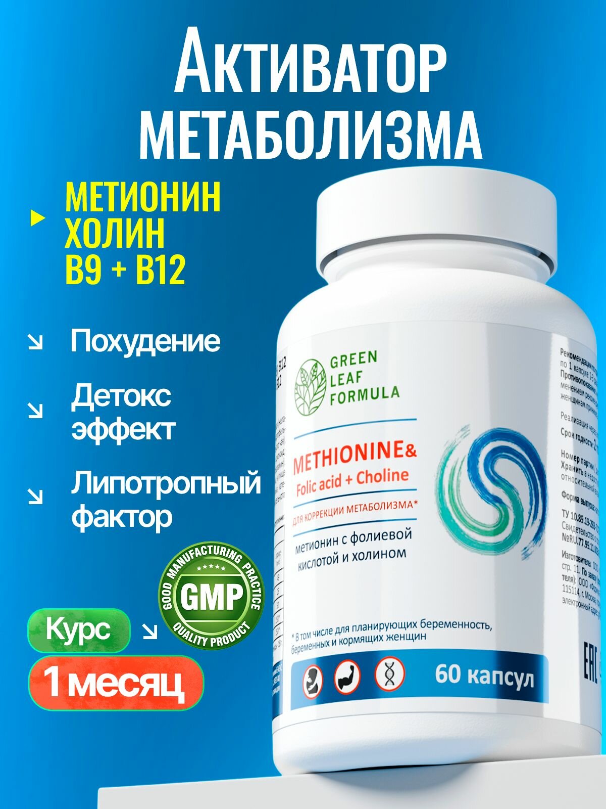 Ускорение метаболизма, снижение веса, липотропный фактор, БАД для похудения, витамины для мужчин и женщин
