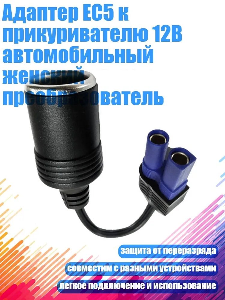 Удлинитель гнезда прикуривателя, 3 см