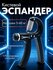 Эспандер , 1 шт, 60 кг