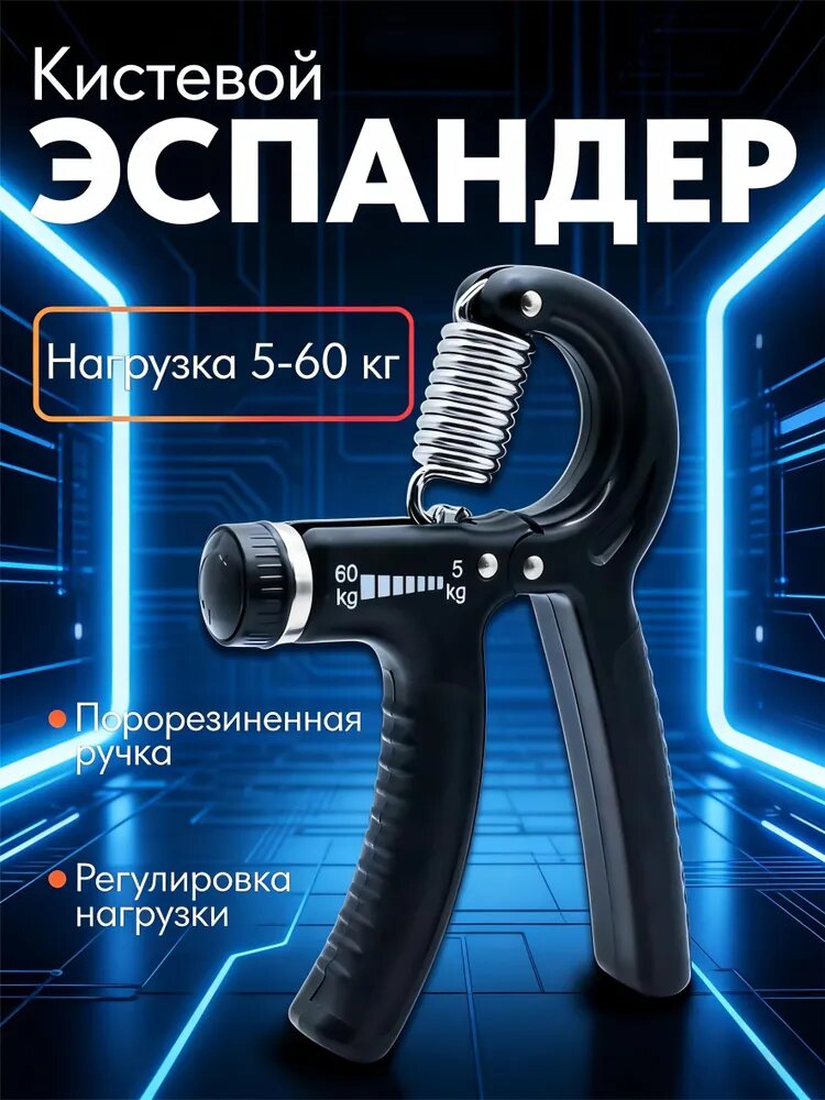 Эспандер , 1 шт, 60 кг