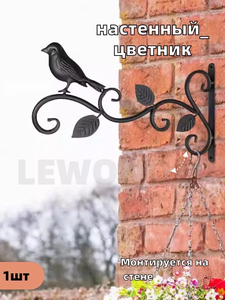 Кронштейн для кашпо 1 шт