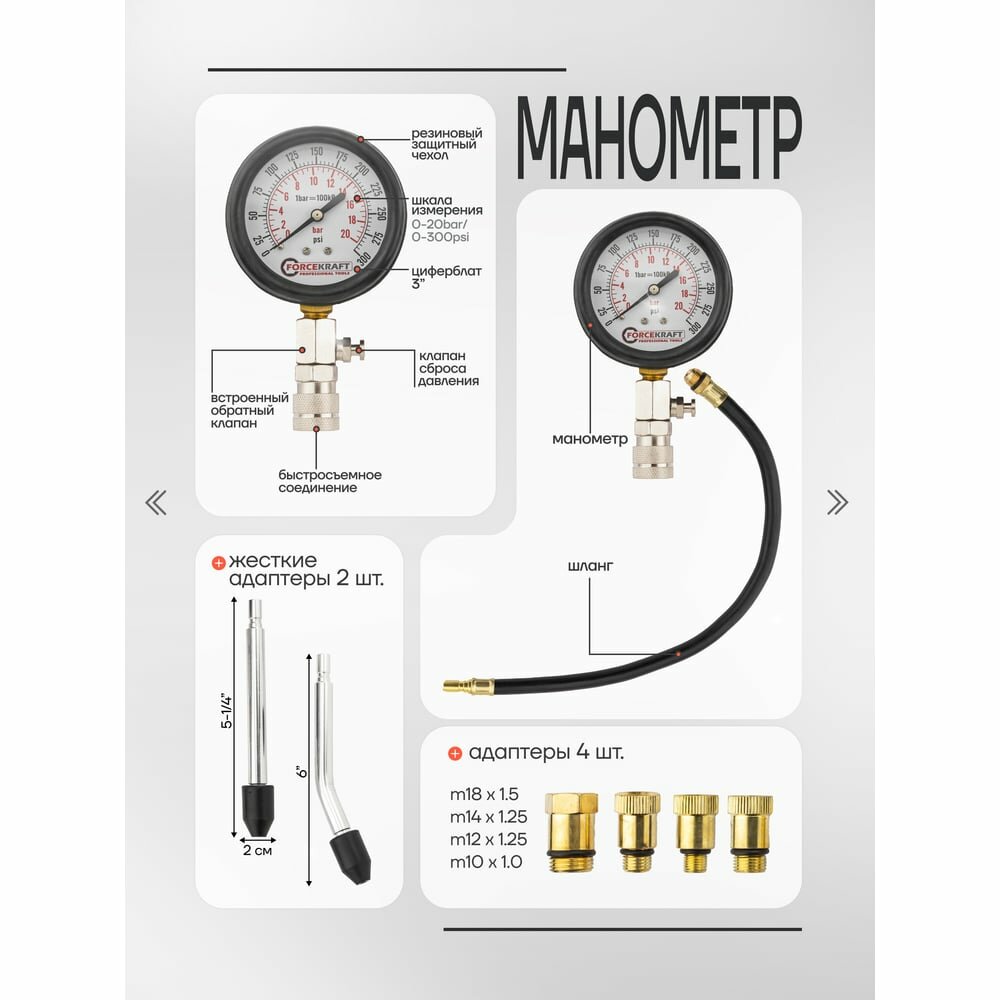 Индикатор компрессии бензинового двигателя Forcekraft FK-908G1 набор 8 предметов 50440 — фото 1