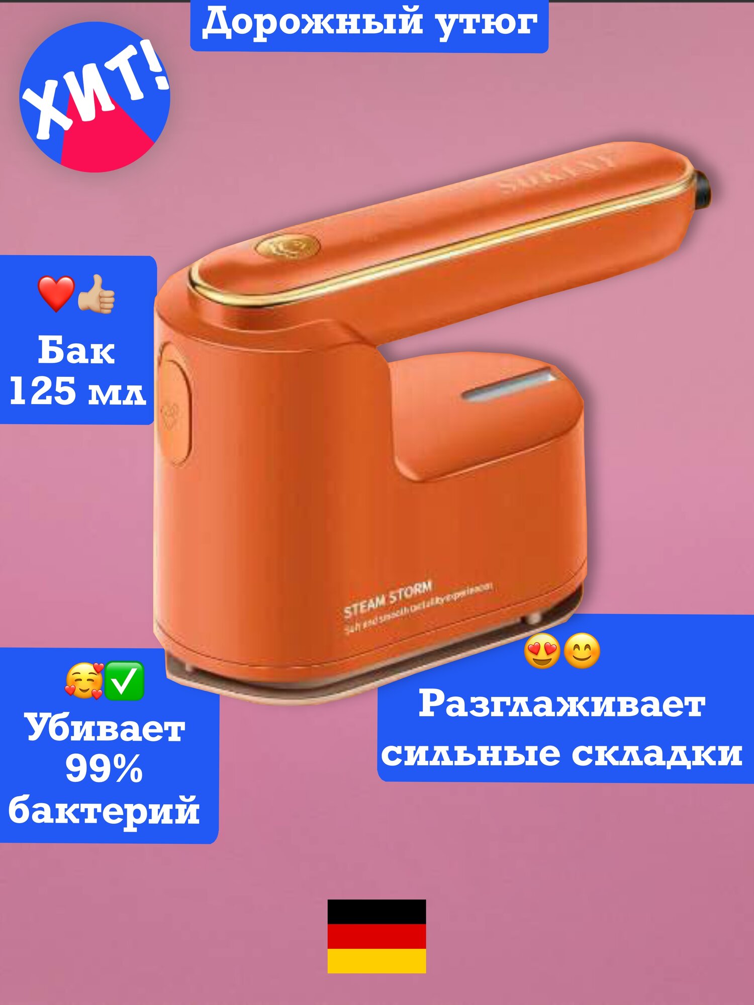 Утюг паровой отпариватель, техника для дома, глажки