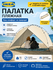 Пляжная палатка IKEA 240х160х140 см, на 2-4 человека, легкая 2 кг