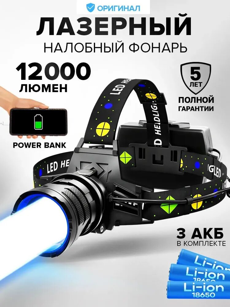 Фонарь-прожектор