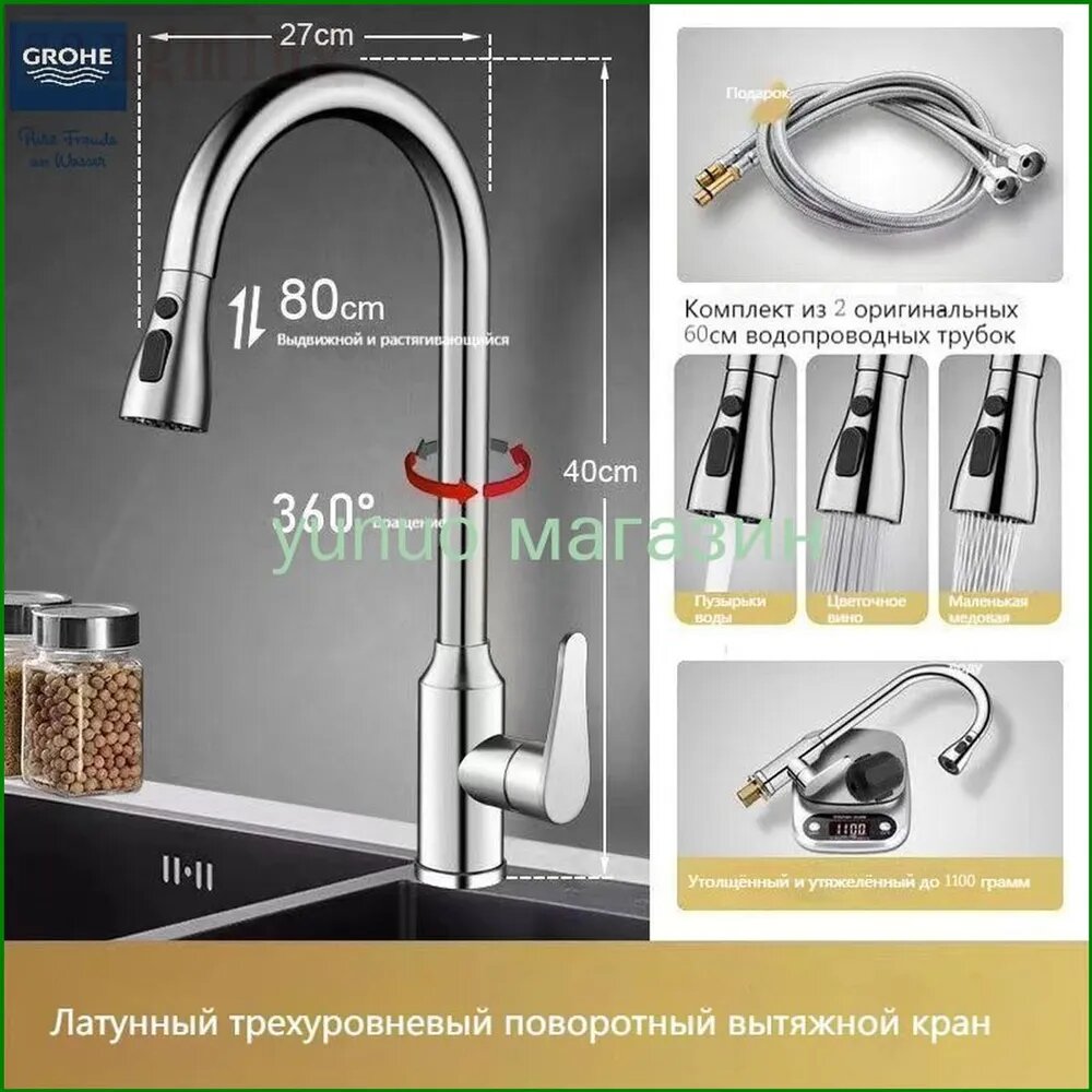 Смеситель для кухни GROHE, Германия, выдвижной, высокого качества