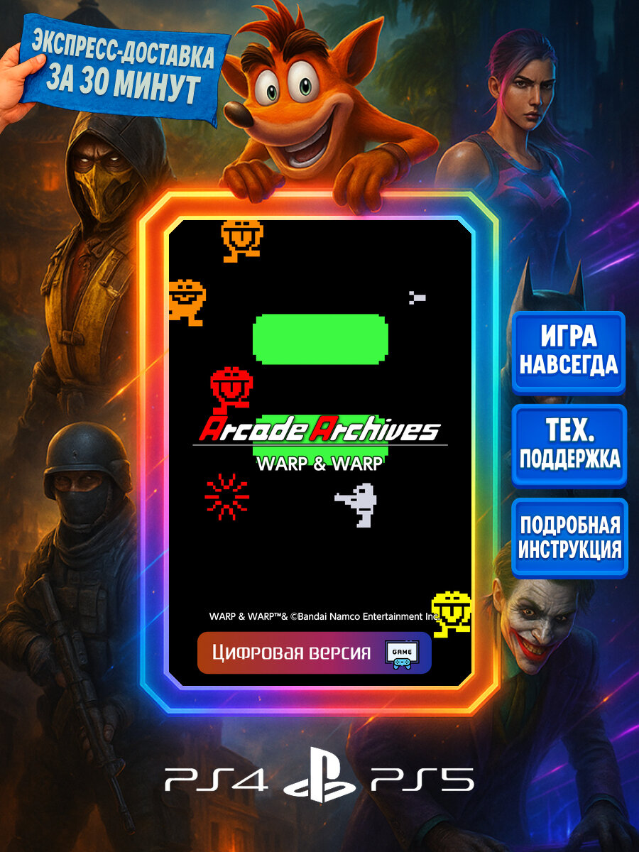 Arcade Archives WARP & WARP PS4/PS5 | Моментальная доставка | Английский язык | Боевики