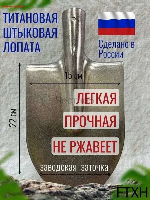 Лопата посадочная, универсальная 15 см
