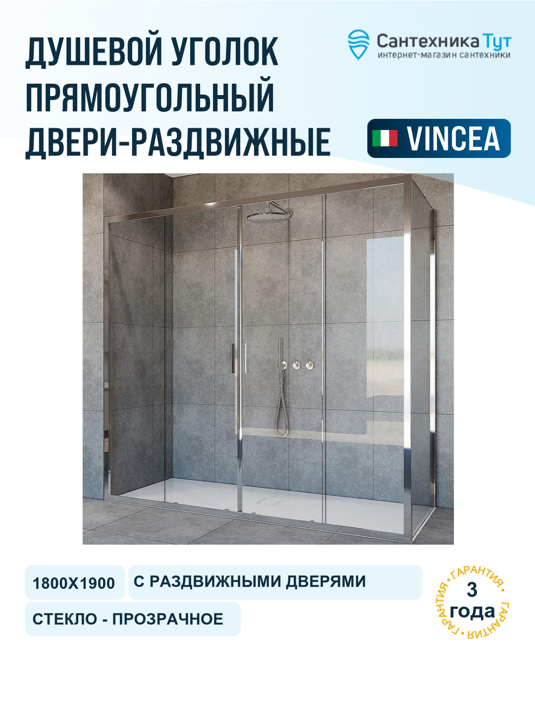 Душевой уголок Vincea Garda 180х80 VSR-1G28018CL профиль Хром стекло прозрачное хром