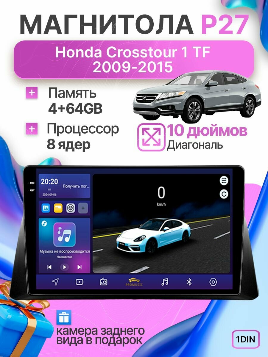 Штатная автомагнитола ProMusic P27 PRO 4+64GB Honda Crosstour 1 TF 1 Din Хонда Кросстур магнитола Android 10 головное устройство мультимедиа