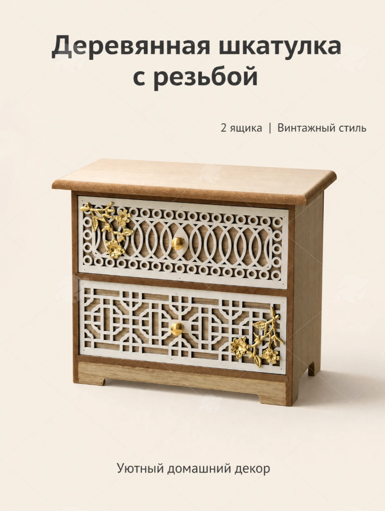 Двойной выдвижной полый резной деревянный ящик для хранения, 24*19 * 13 см, многослойный пылезащитный шкаф для хранения