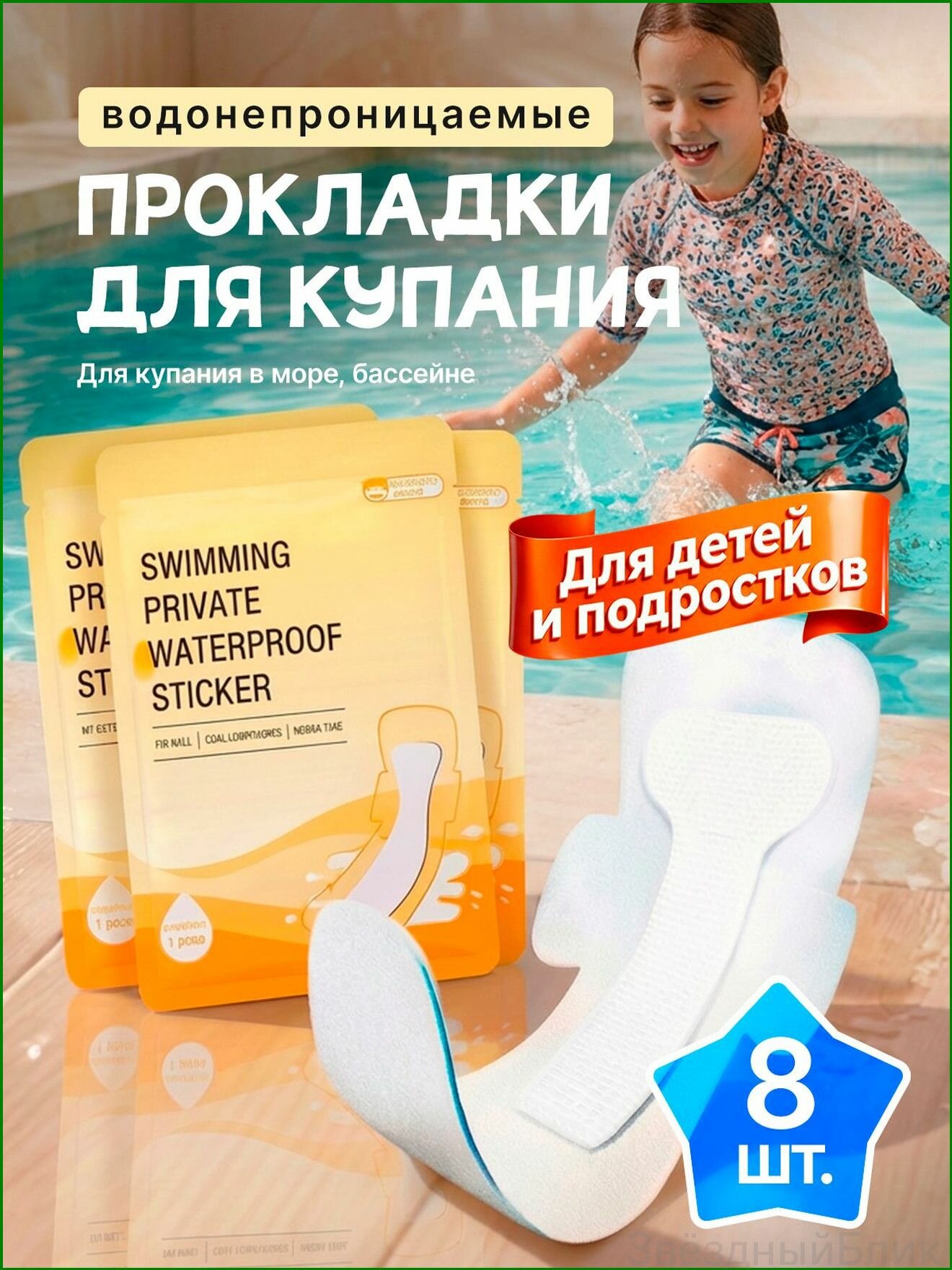 Прокладки женские 8 шт