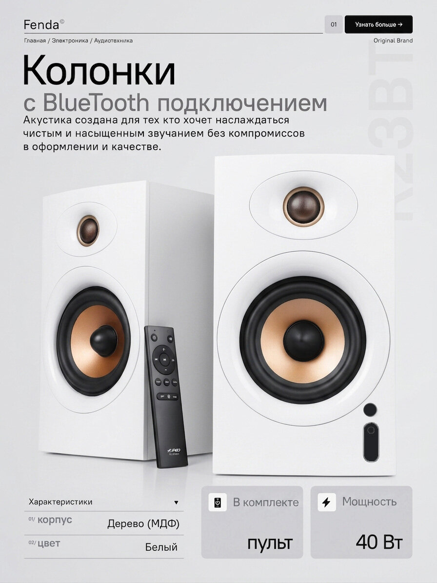 Полочная акустическая система блютус колонки белые Fenda R23BT
