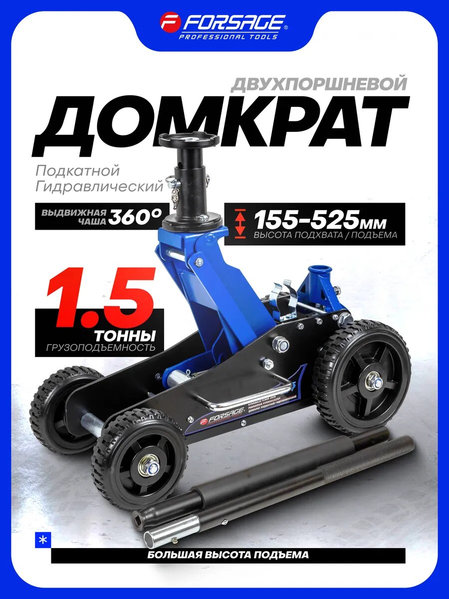 Подкатной домкрат автомобильный 1.5т 155-525мм