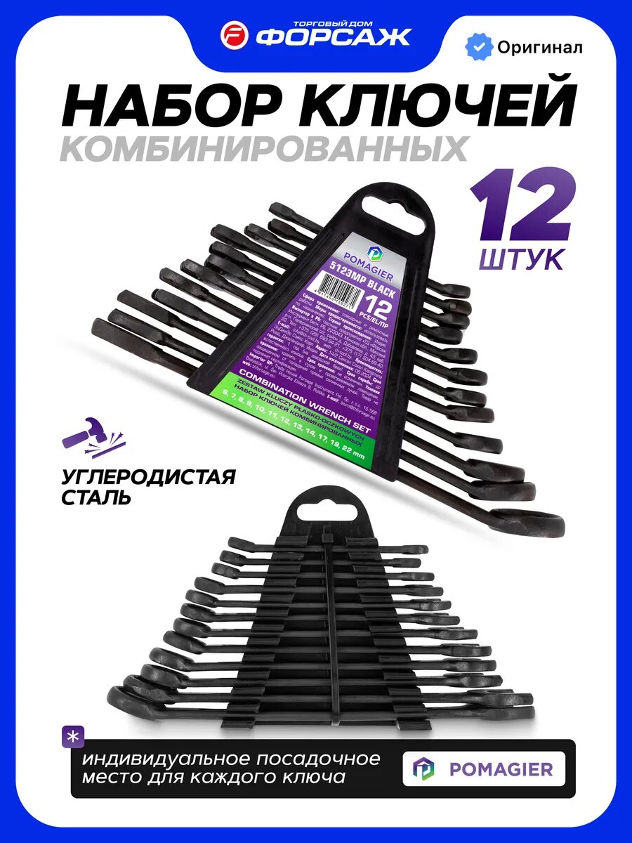 Набор ключей комбинированных 12 предметов