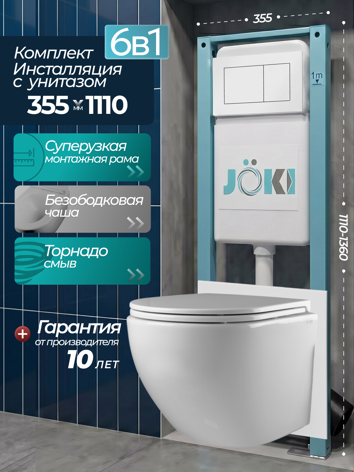 Комплект: Инсталляция JK511101+Кнопка JK922564GW белая+Stella T JK1101010 белый унитаз, смыв торнадо