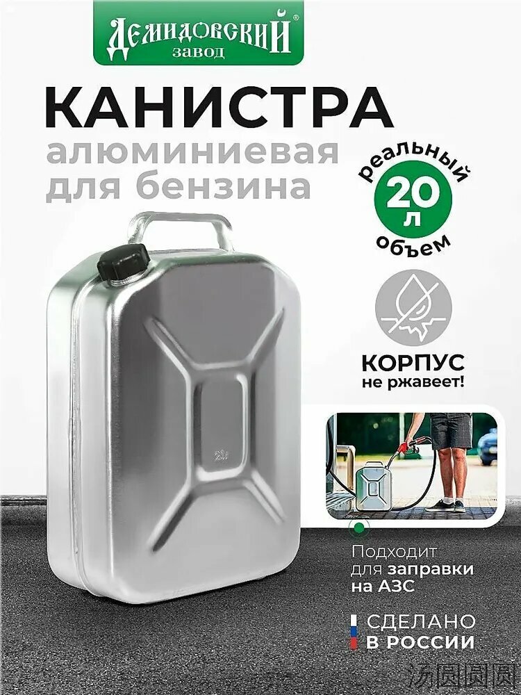 Канистра для ГСМ, 20 л