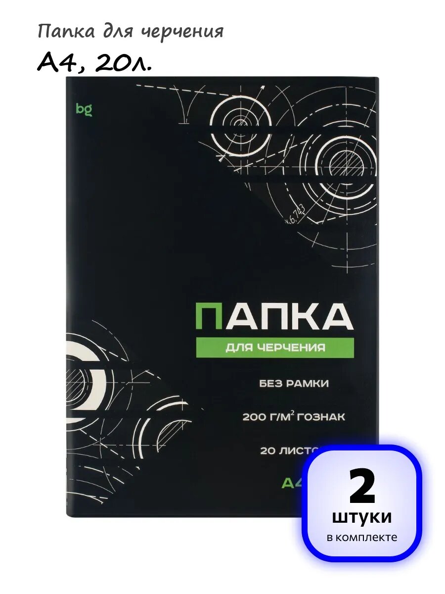 (2 штуки) - Папка для черчения А4, 20л. арт. 366406