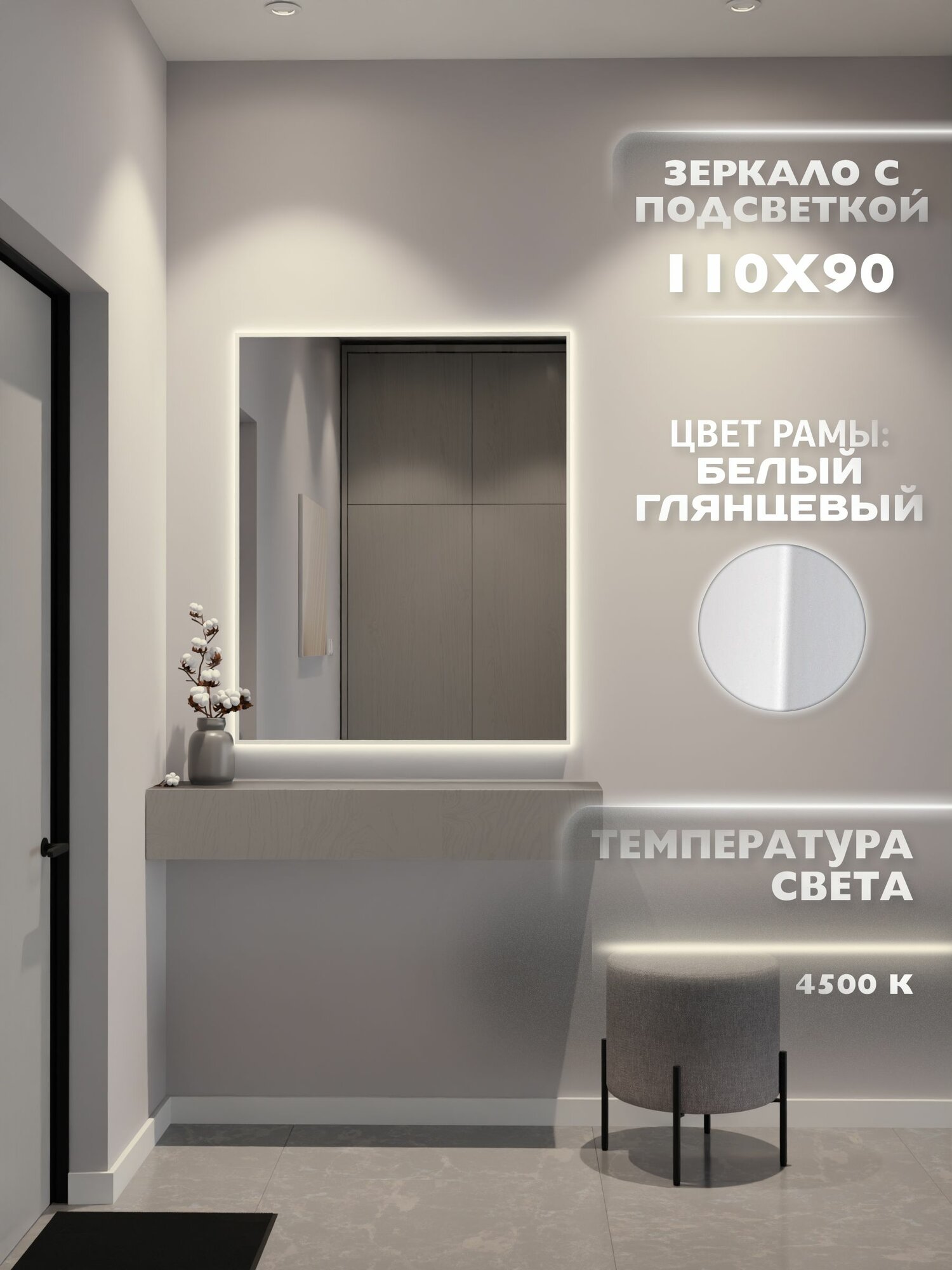 Зеркало в ванную 110х90 см. белое с подсветкой Свет: Нейтральный белый 4500К В алюминиевой раме настенное ONE MARKET
