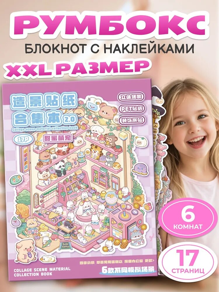 Наклейки для творчества/Румбокс наклейки, набор стикеров. Антистресс