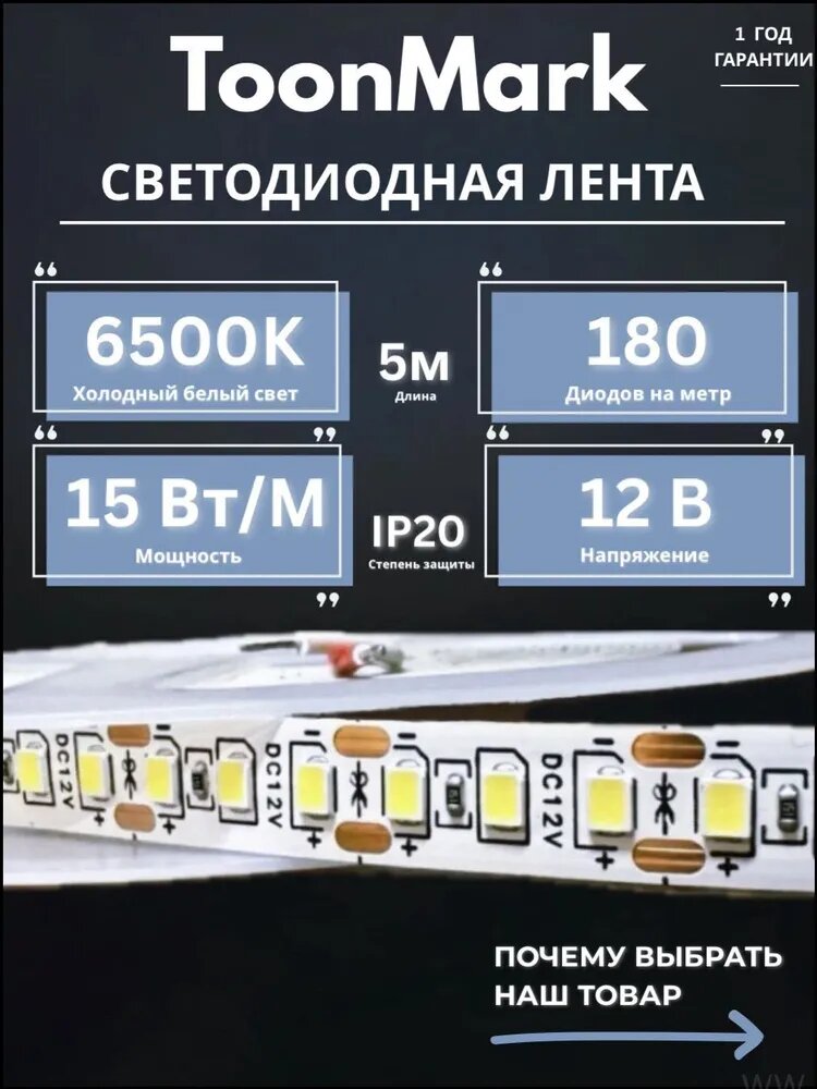 Светодиодная лента 15 Вт, IP20, Холодный белый, 1 шт