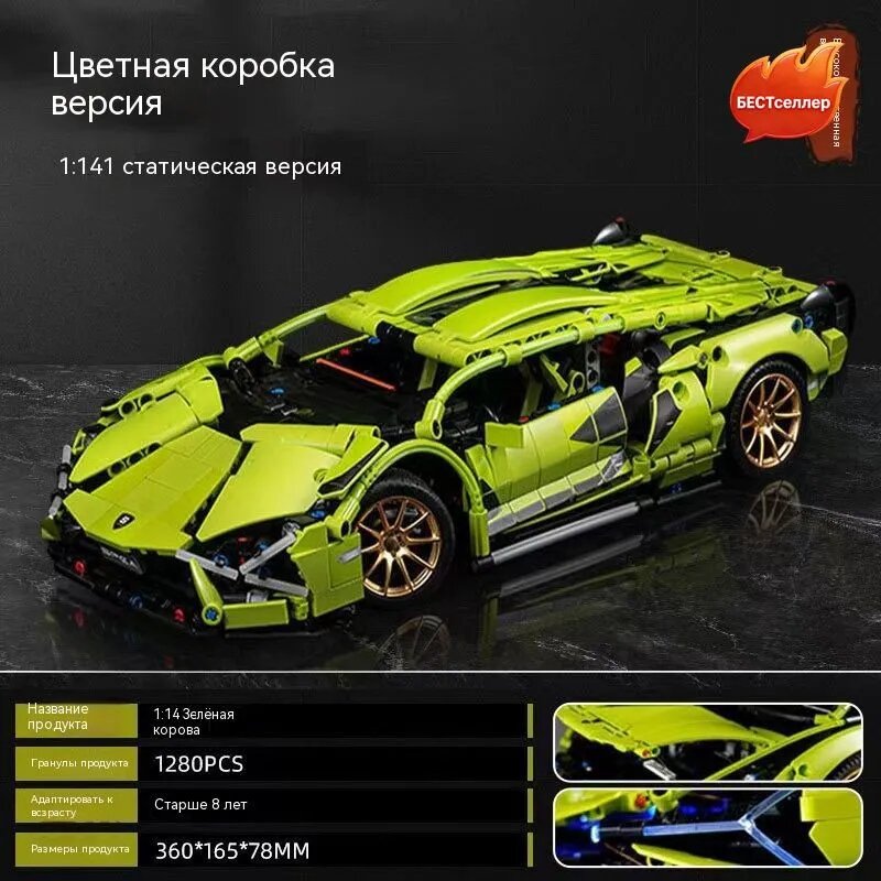 Конструктор спортивного автомобиля Technol model Зелёная корова 1280PCS