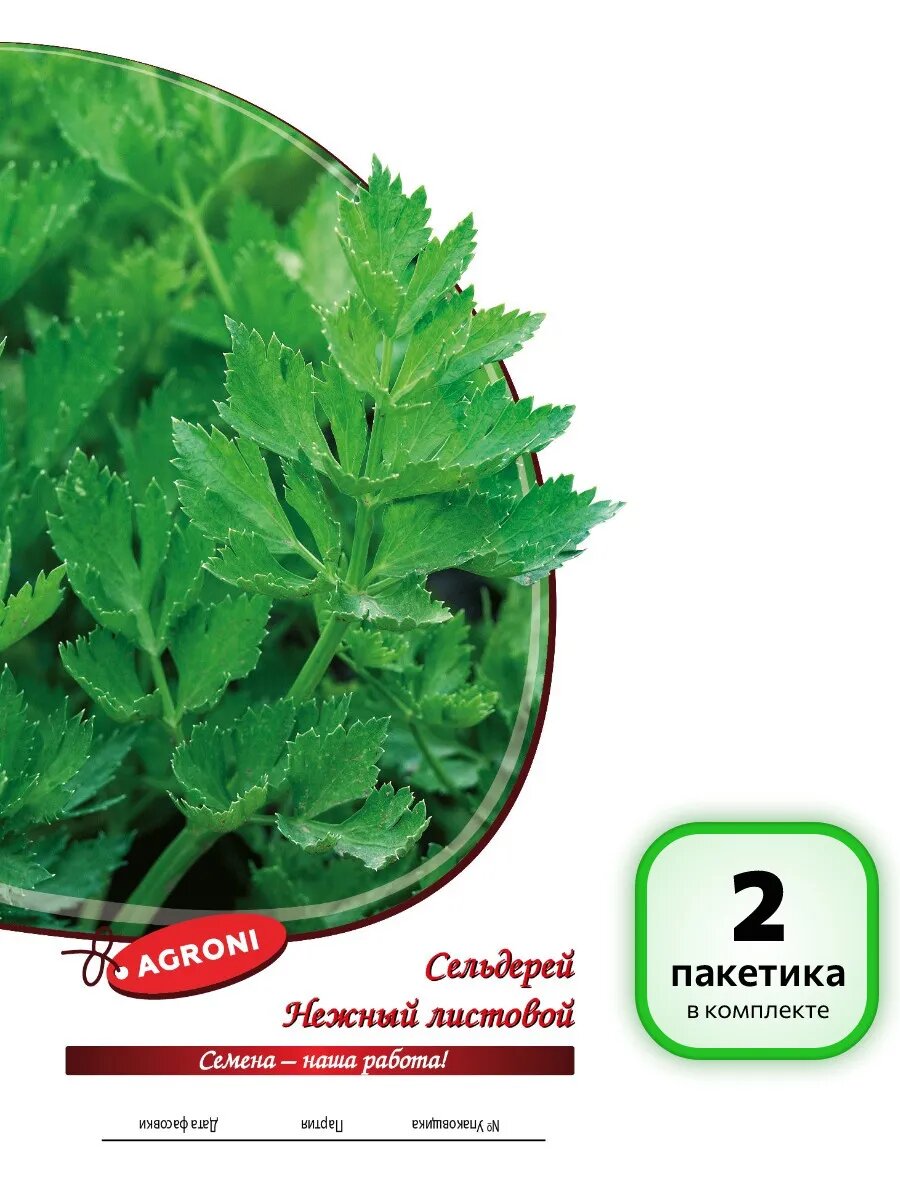 (2 шт.) - Семена Сельдерей Нежный листовой (0,3г)