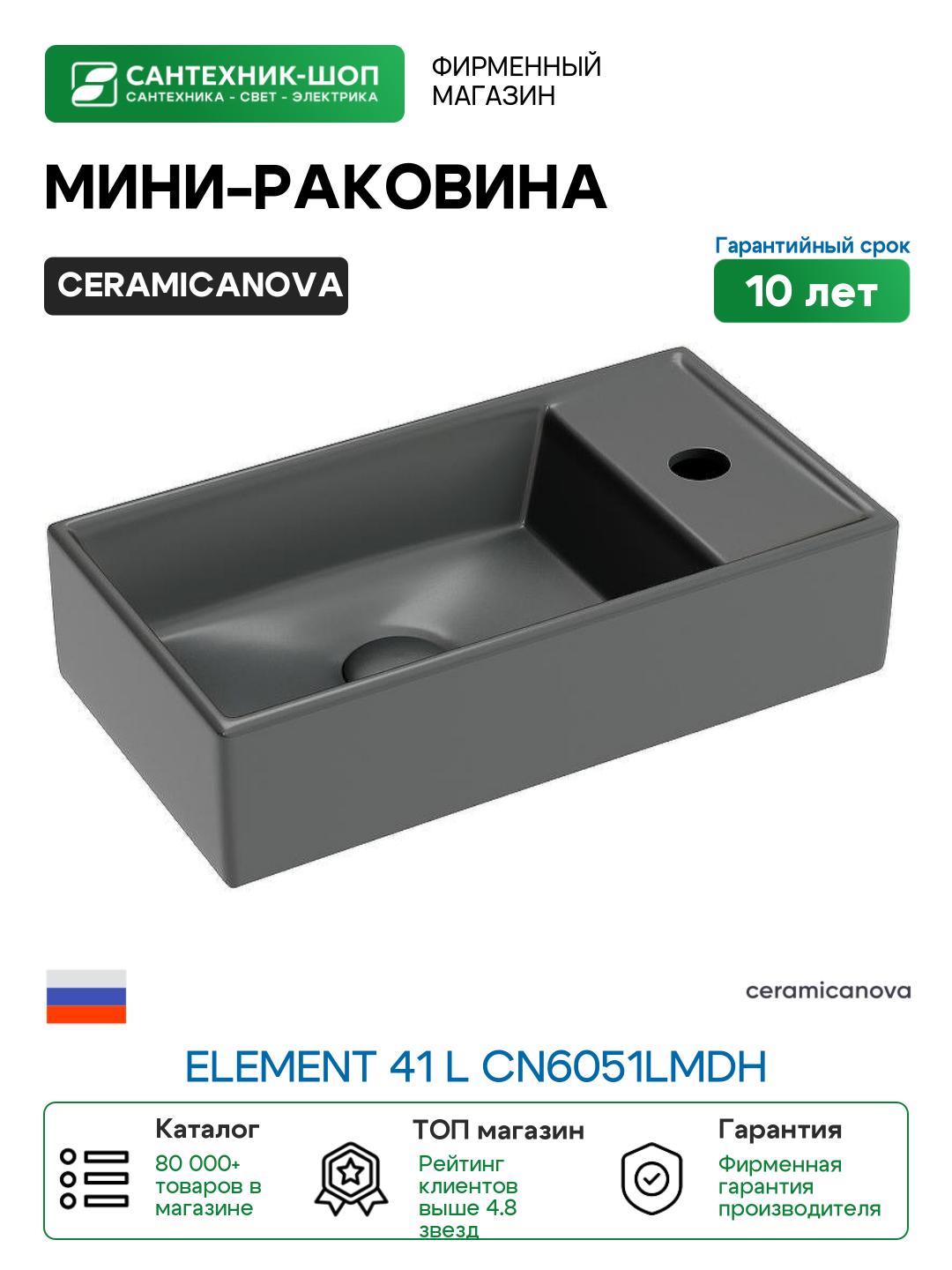 Раковина Ceramicanova Element 41 L CN6051LMDH Темный антрацит матовый фарфор подвесная