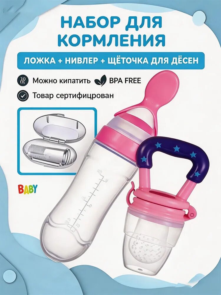 Детский 3-предметный набор для кормления из пищевого силикона для младенцев. Включает соска-ложечку, прорезыватель и щетку. Безопасно познавать фрукты и овощи!