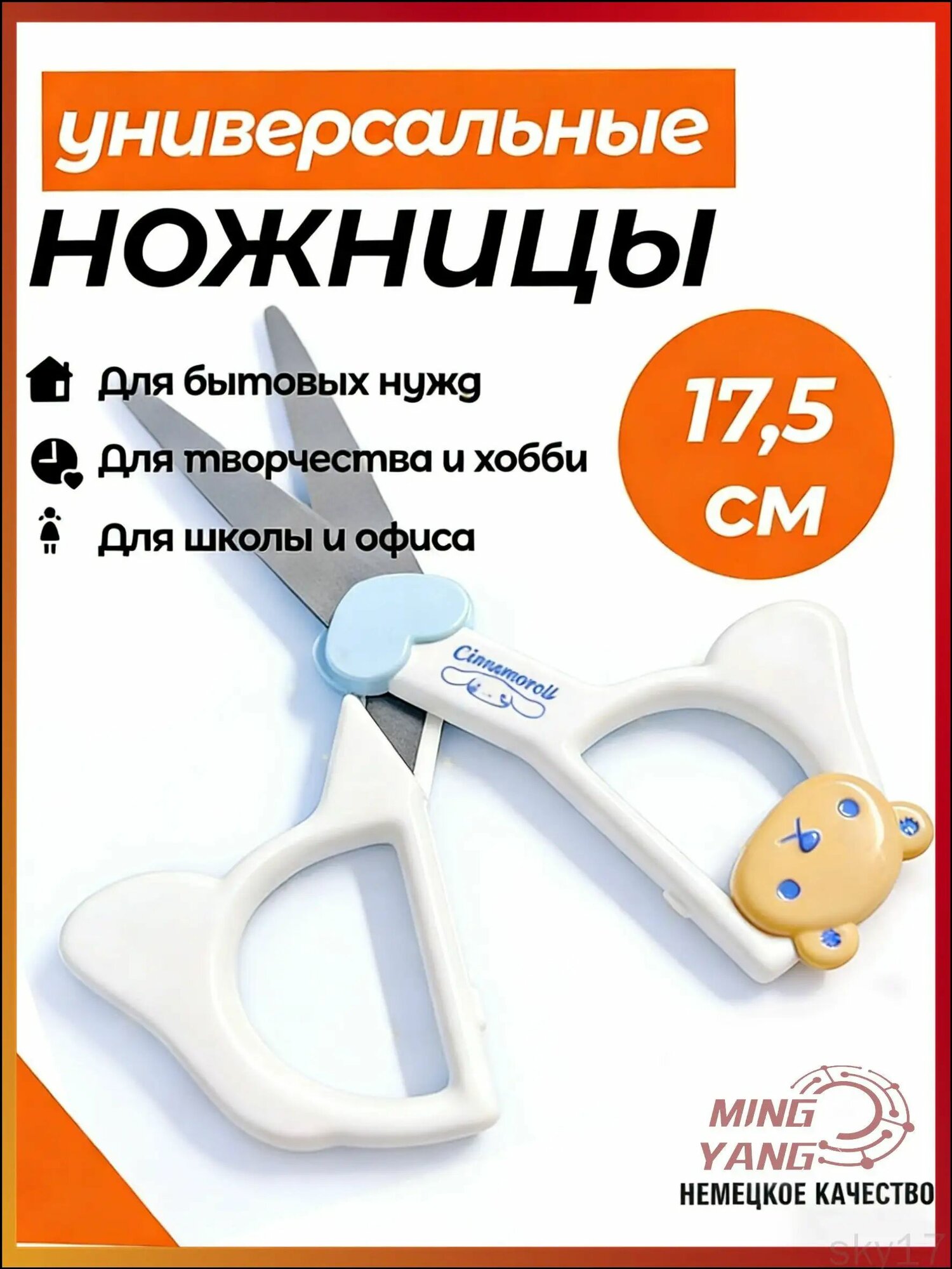 НожницыРаскройные 16 см, 1 шт.