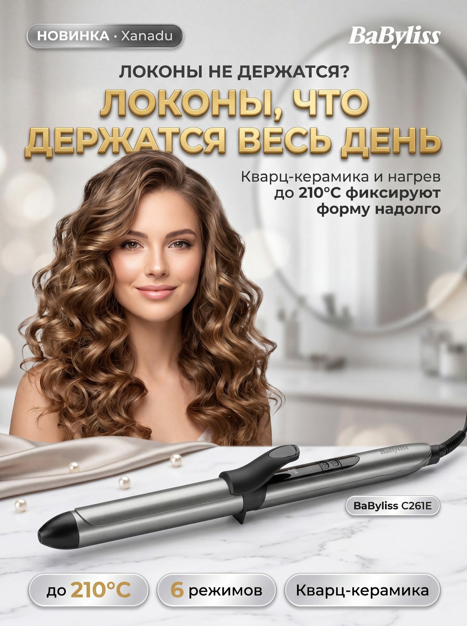 Плойка для завивки волос BaByliss Xanadu C261E