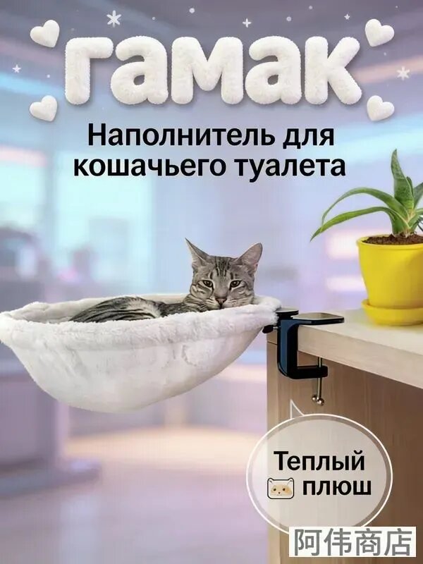 Кошачья кровать, может быть установлена рядом с письменным и компьютерным столом