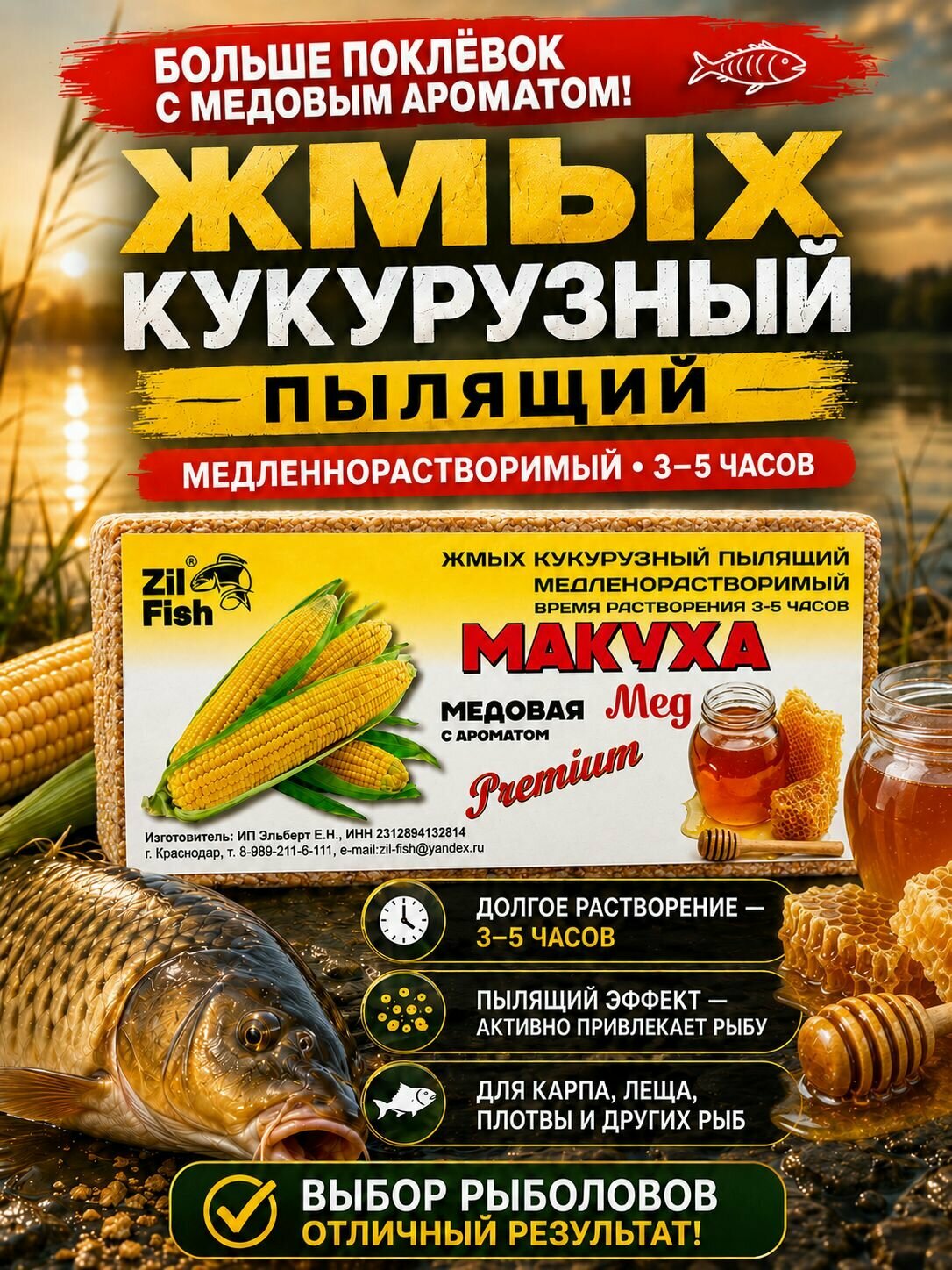 Макуха для рыбалки Zii Fish Мед медленнорастворимая, жмых для карпа, леща и карася, макуха на карпа