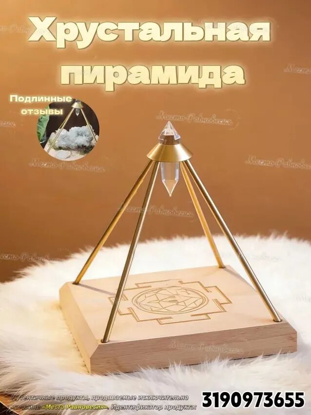 Оргоновая пирамида "Цветок Жизни" из дерева и металла, кристаллическая энергия