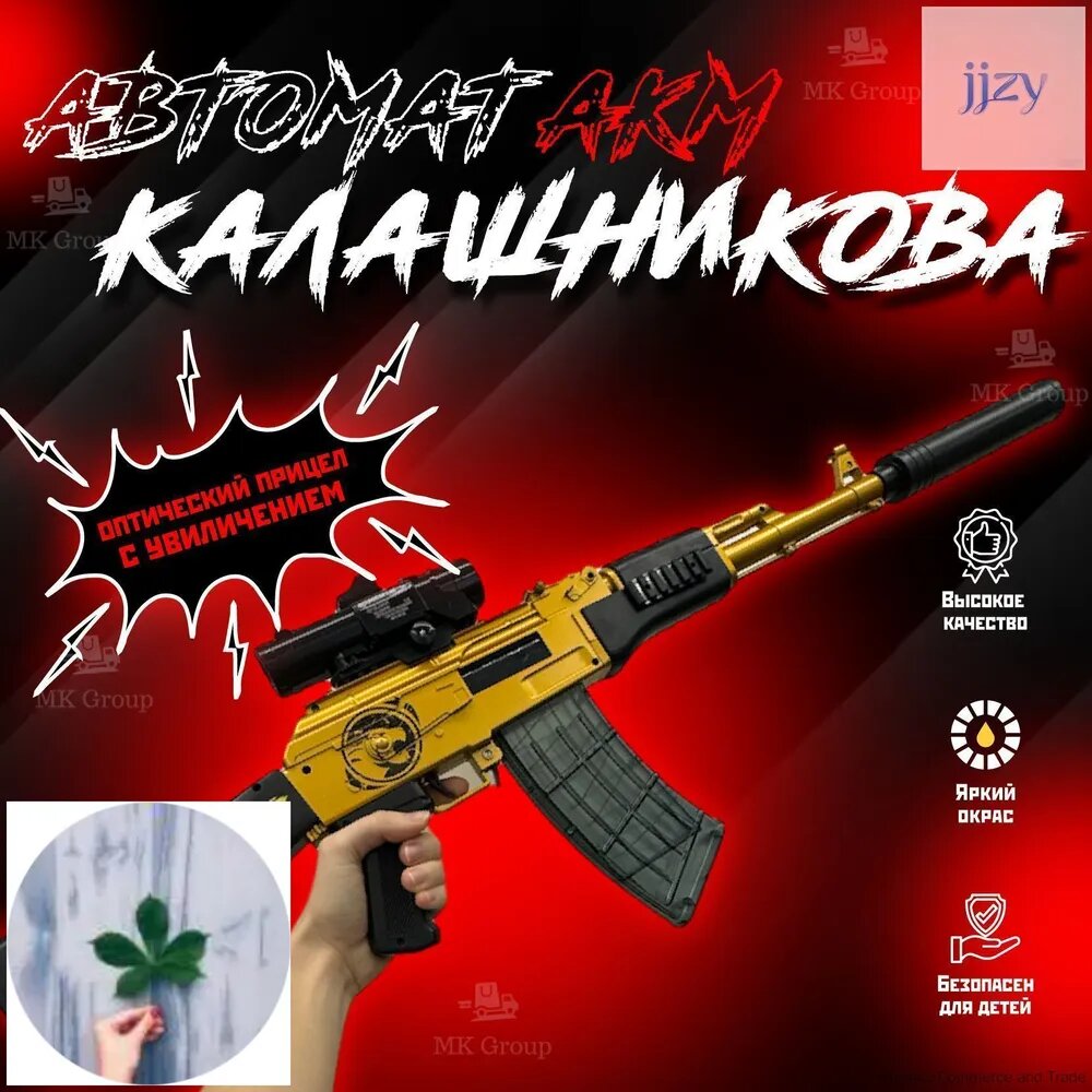 Игрушечный автомат АК-47 с мягкими пулями, золотой, пластик, для детей от 14 лет