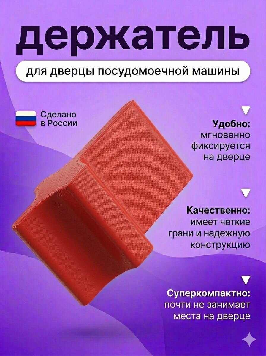 Держатель для дверцы посудомоечной машины фиксатор прочный