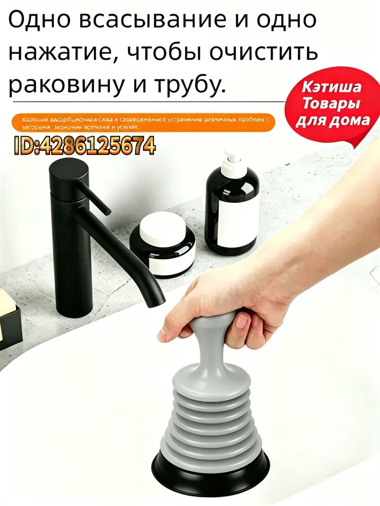 Вантуз гармошка для ванны и раковины на кухне