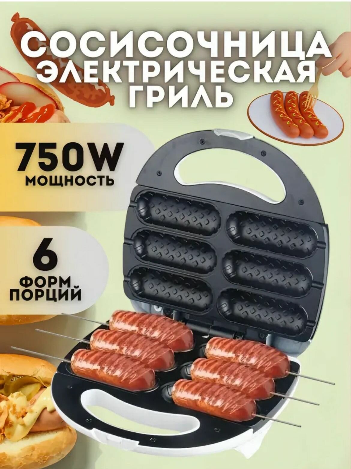 Вафельница для крон-догов ORVICA ORM-07AH , сосисочница электрическая 750 Вт.