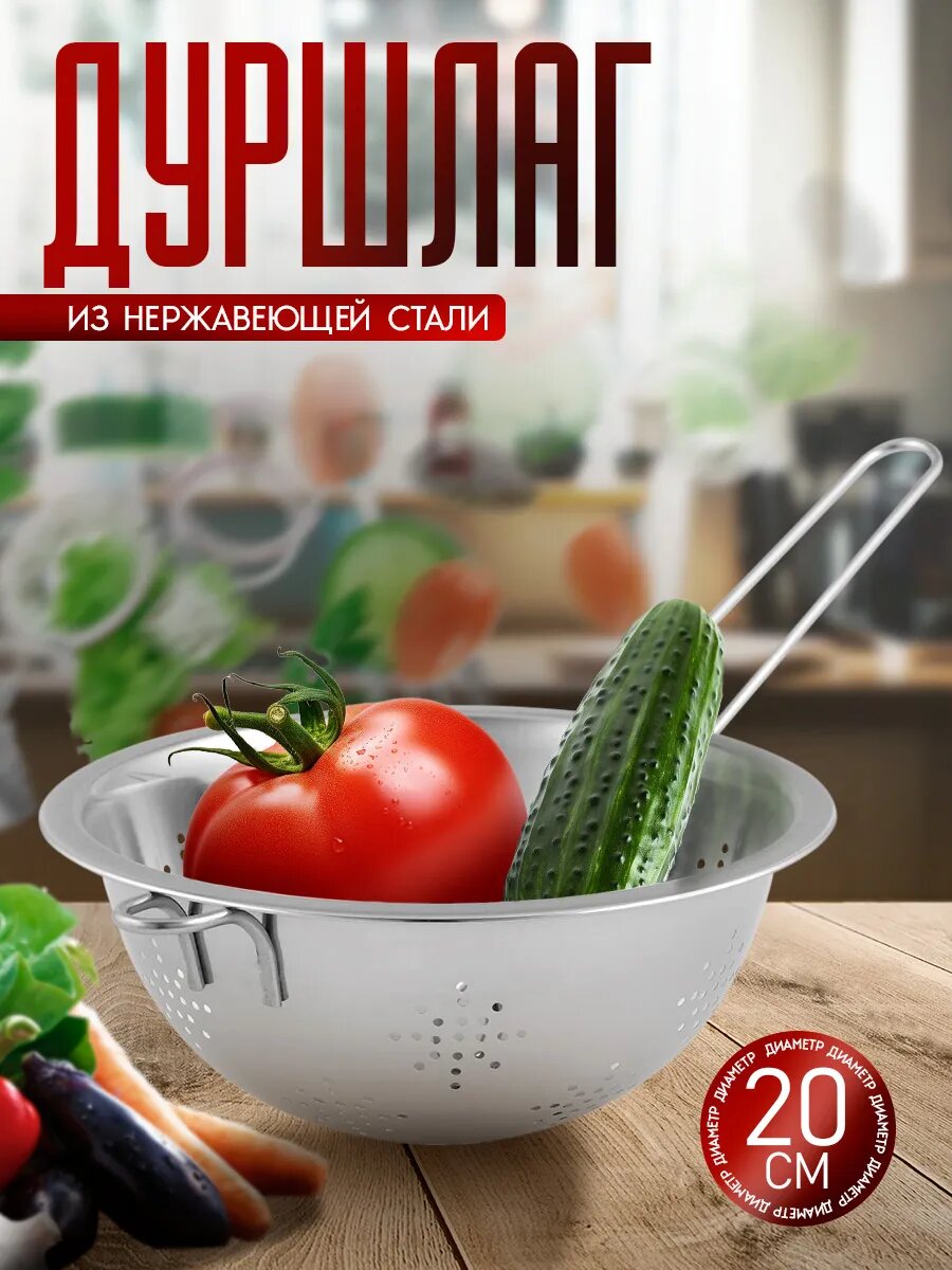 Дуршлаг из нержавеющей стали Доляна «Индия», 1,3 л, d=20 см, длинная ручка