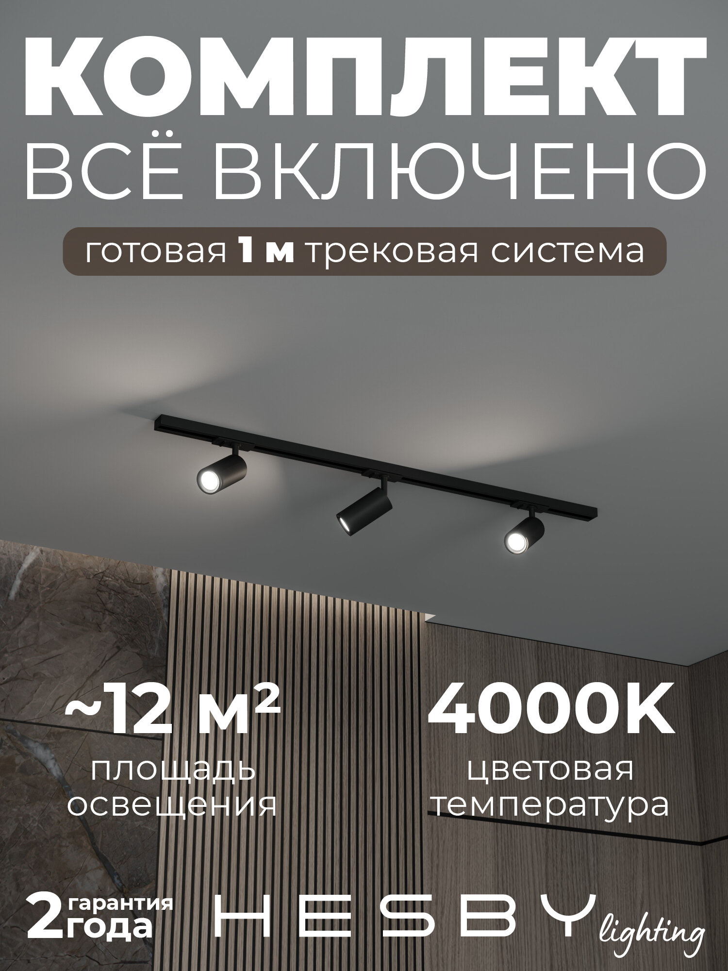 Накладная однофазная трековая система Skylite №3 со светильниками (220В, форма - прямая, 1м, 4000K), чёрная